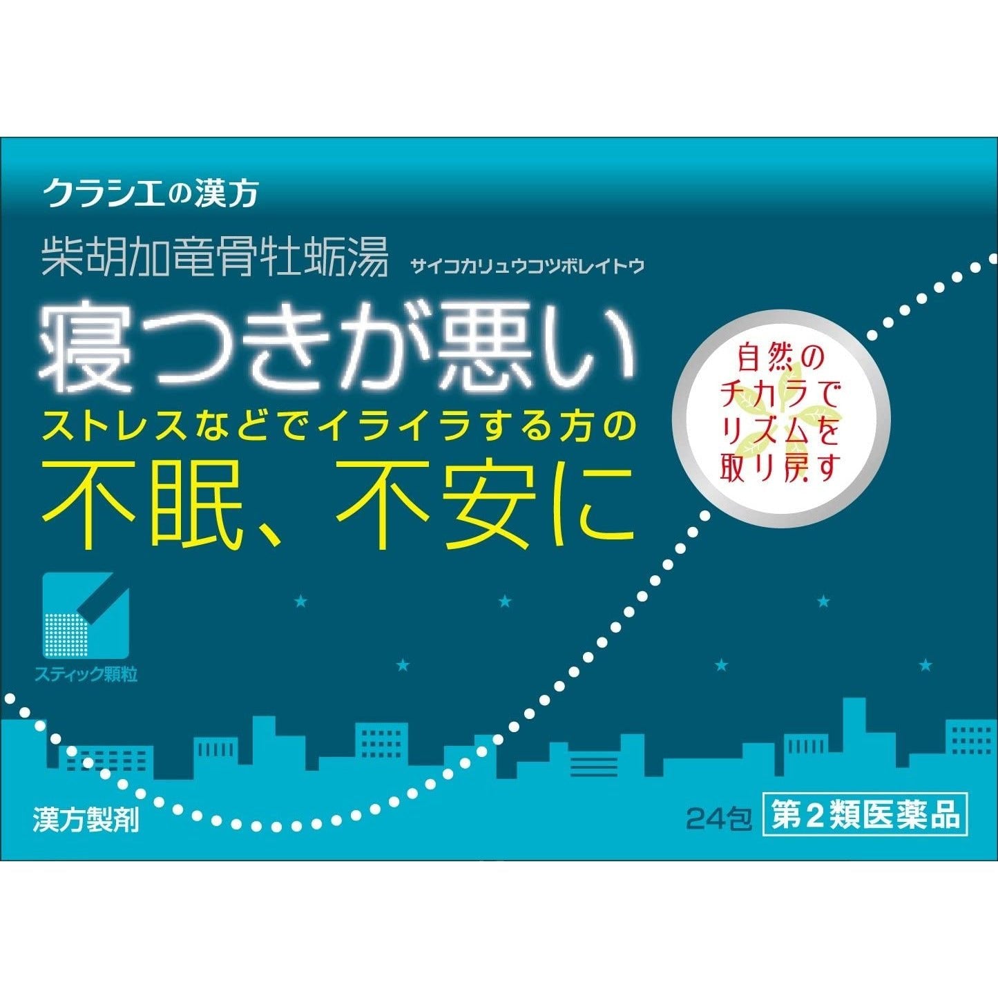 Kracie製藥 漢方柴胡加竜骨牡蛎湯顆粒 24包 針對難以入睡 助眠安神[第2類医薬品] – 小熊藥妝 - 日本藥妝直送台灣