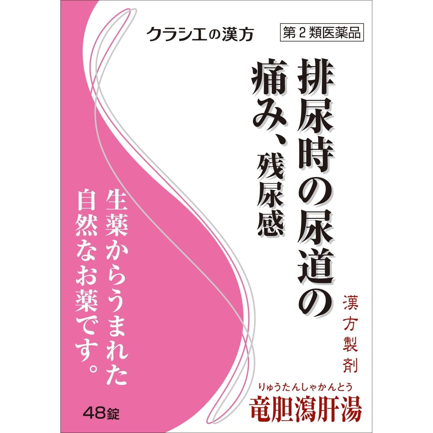 [第2類医薬品] Kracie製藥 竜胆瀉肝湯錠片劑 48粒 針對排尿時尿道痛 殘尿感 – 小熊藥妝 - 日本藥妝直送台灣