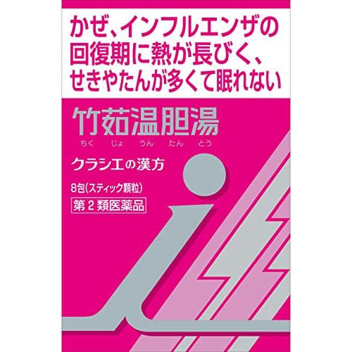 [第2類医薬品] Kracie製藥 漢方竹茹温胆湯顆粒i 8包 針對感冒流感等恢復期長 咳嗽痰多 – 小熊藥妝 - 日本藥妝直送台灣