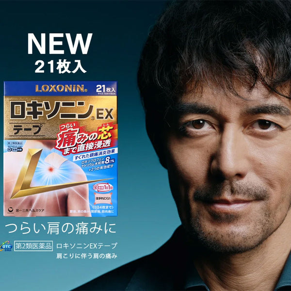 第一三共 LOXONIN EX加強版 洛索洛芬鈉痠痛貼[第2類医薬品]熊友推薦 效果顯著 – 小熊藥妝 - 日本藥妝直送台灣