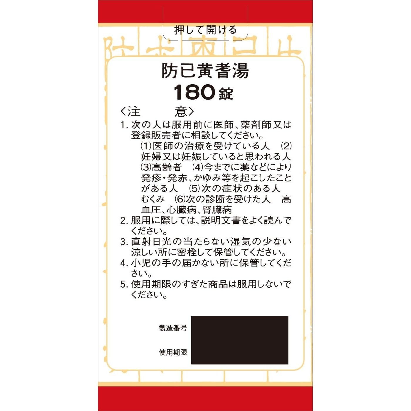 Kracie製藥 防已黄耆湯錠劑 180錠 水腫 浮腫[第2類医薬品] – 小熊藥妝 - 日本藥妝直送台灣
