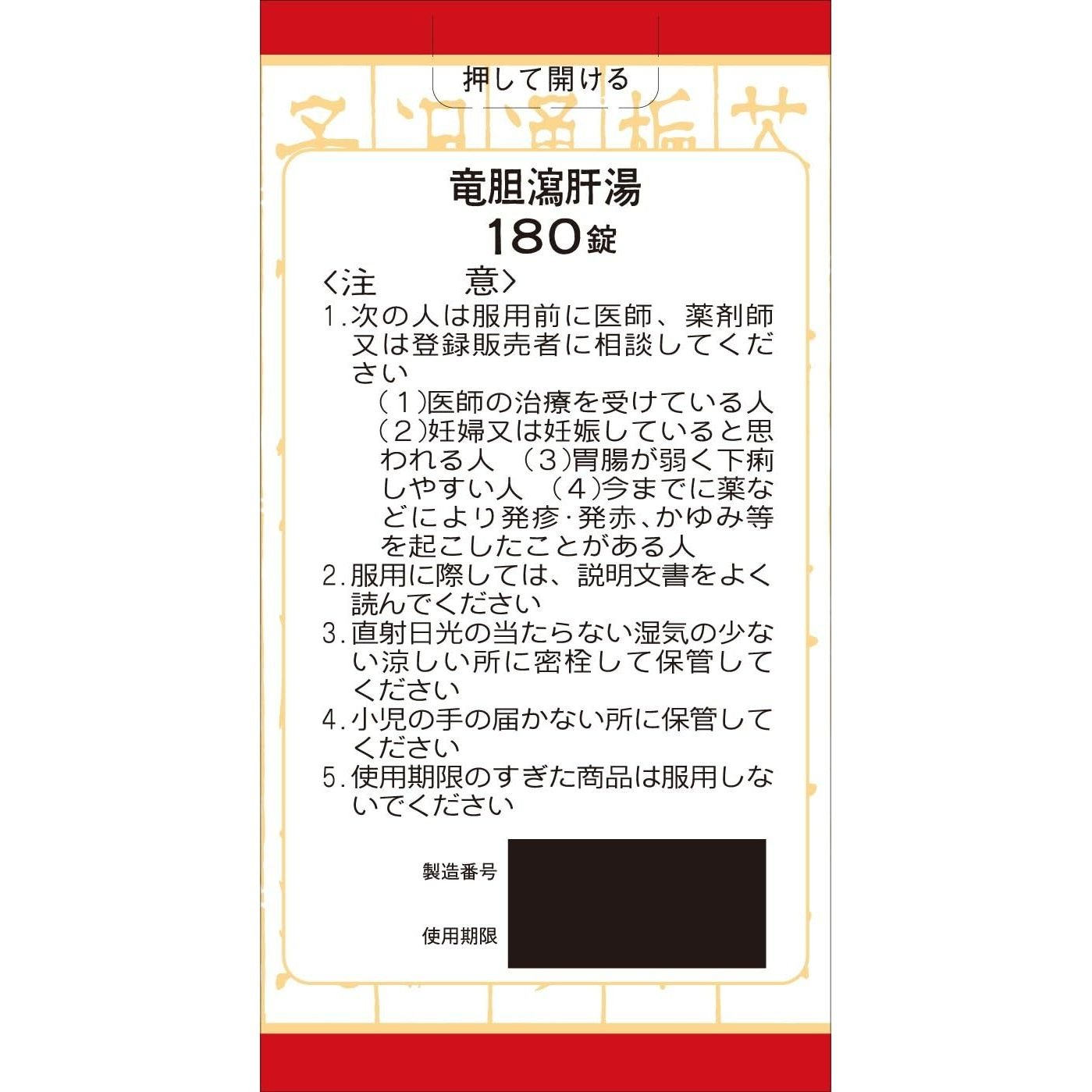 Kracie製藥 竜胆瀉肝湯錠劑 180錠 尿痛 残尿感 尿頻[第2類医薬品] – 小熊藥妝 - 日本藥妝直送台灣