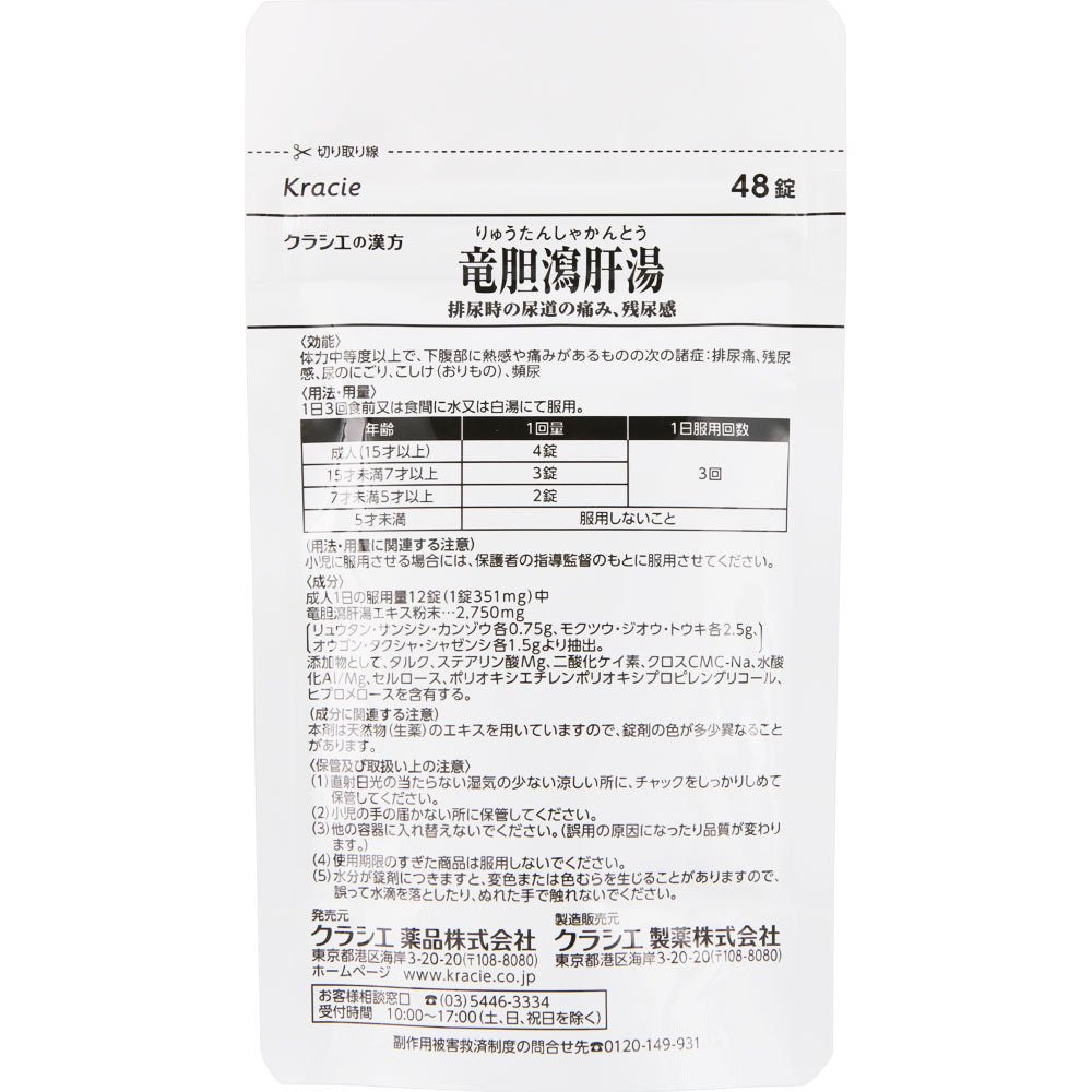 [第2類医薬品] Kracie製藥 竜胆瀉肝湯錠片劑 48粒 針對排尿時尿道痛 殘尿感 – 小熊藥妝 - 日本藥妝直送台灣