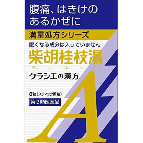 [第2類医薬品] Kracie製藥 漢方柴胡桂枝湯顆粒A 8包 針對有腹痛 嘔吐症狀的感冒 – 小熊藥妝 - 日本藥妝直送台灣