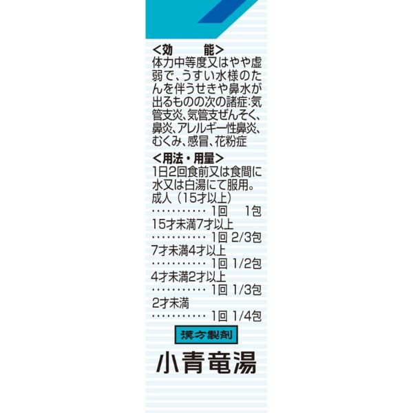 [第2類医薬品] Kracie製藥 漢方小青竜湯顆粒SII 一日服用2次型 10包 過敏性鼻炎 – 小熊藥妝 - 日本藥妝直送台灣