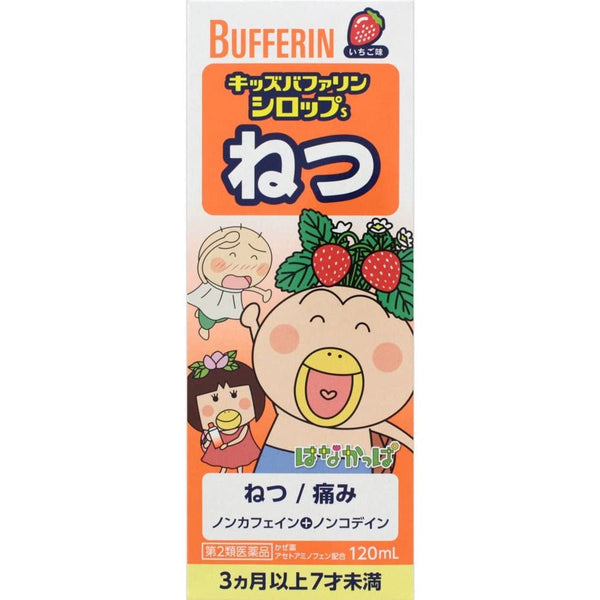 獅王lion 兒童 Bufferin 解熱止痛糖漿 S 120ml 第2類医薬品 小熊藥妝 日本藥妝直送台灣