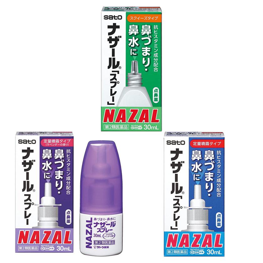 佐藤製藥 NAZAL 鼻炎噴霧[第2類医薬品] – 小熊藥妝 - 日本藥妝直送台灣