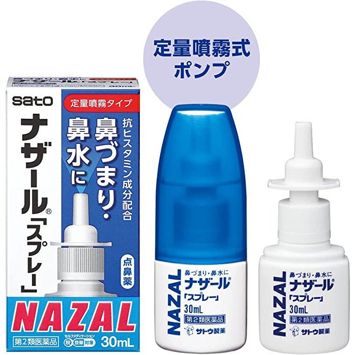佐藤製藥 NAZAL 鼻炎噴霧[第2類医薬品]超級有效 – 小熊藥妝 - 日本藥妝直送台灣