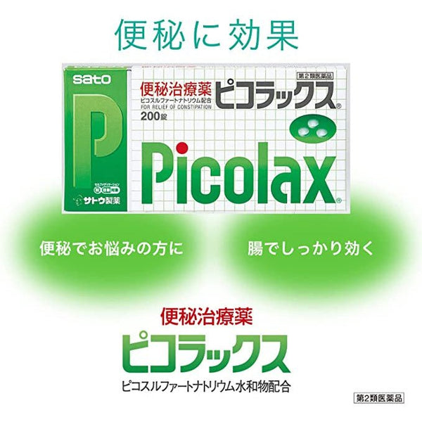 佐藤製藥 Picolax 便秘藥[第2類医薬品] – 小熊藥妝 - 日本藥妝直送台灣