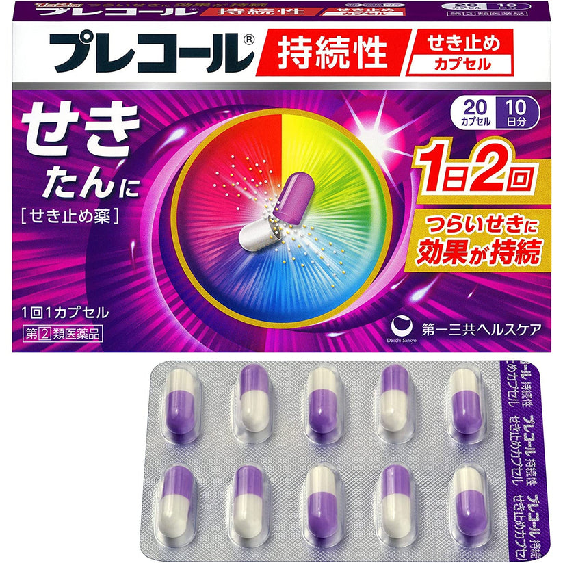 第一三共 Precol 持續性強效止咳膠囊[指定第2類医薬品]熊友推薦 超級有效 – 小熊藥妝 - 日本藥妝直送台灣