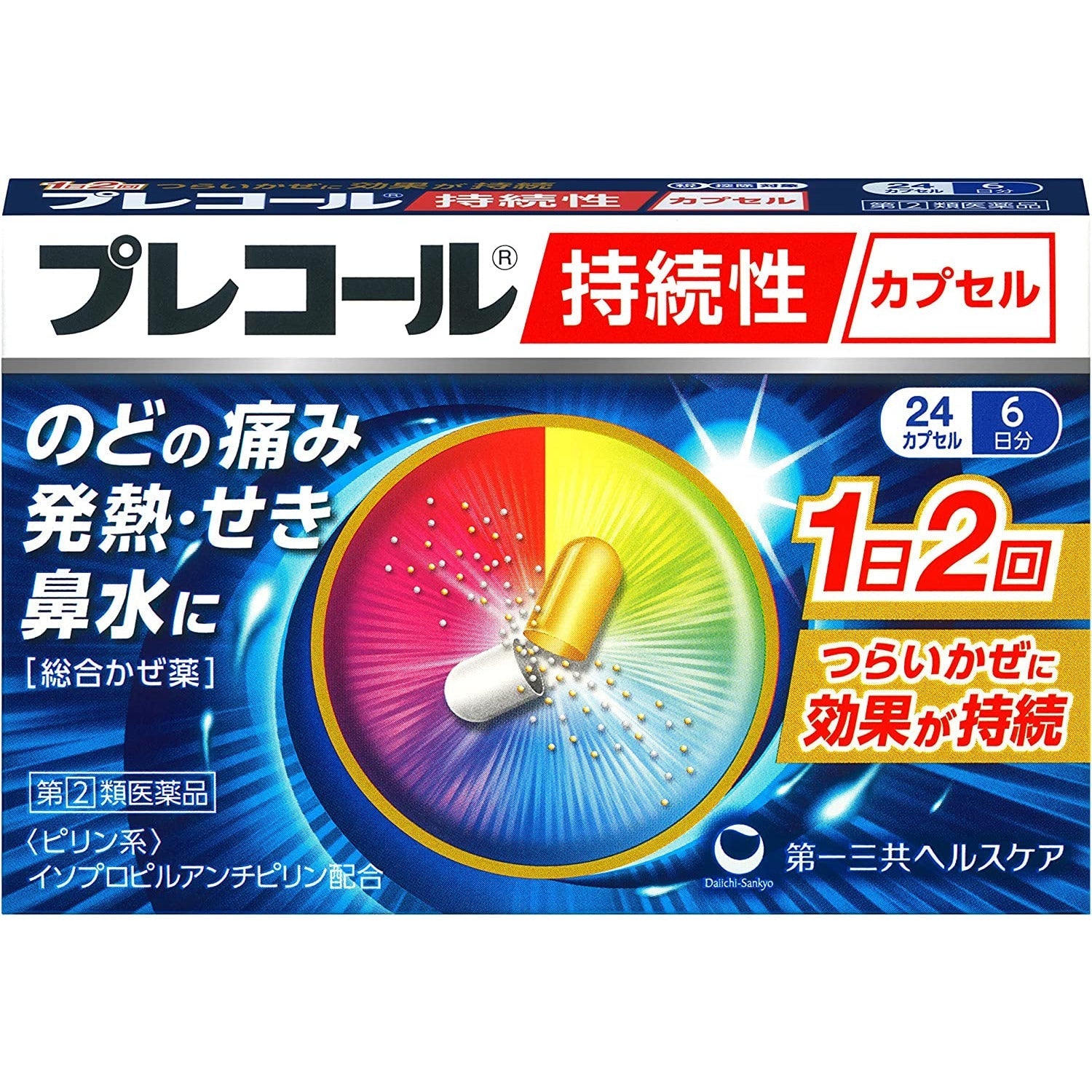 第一三共 Precol 持續性強效感冒膠囊[指定第2類医薬品] – 小熊藥妝 - 日本藥妝直送台灣