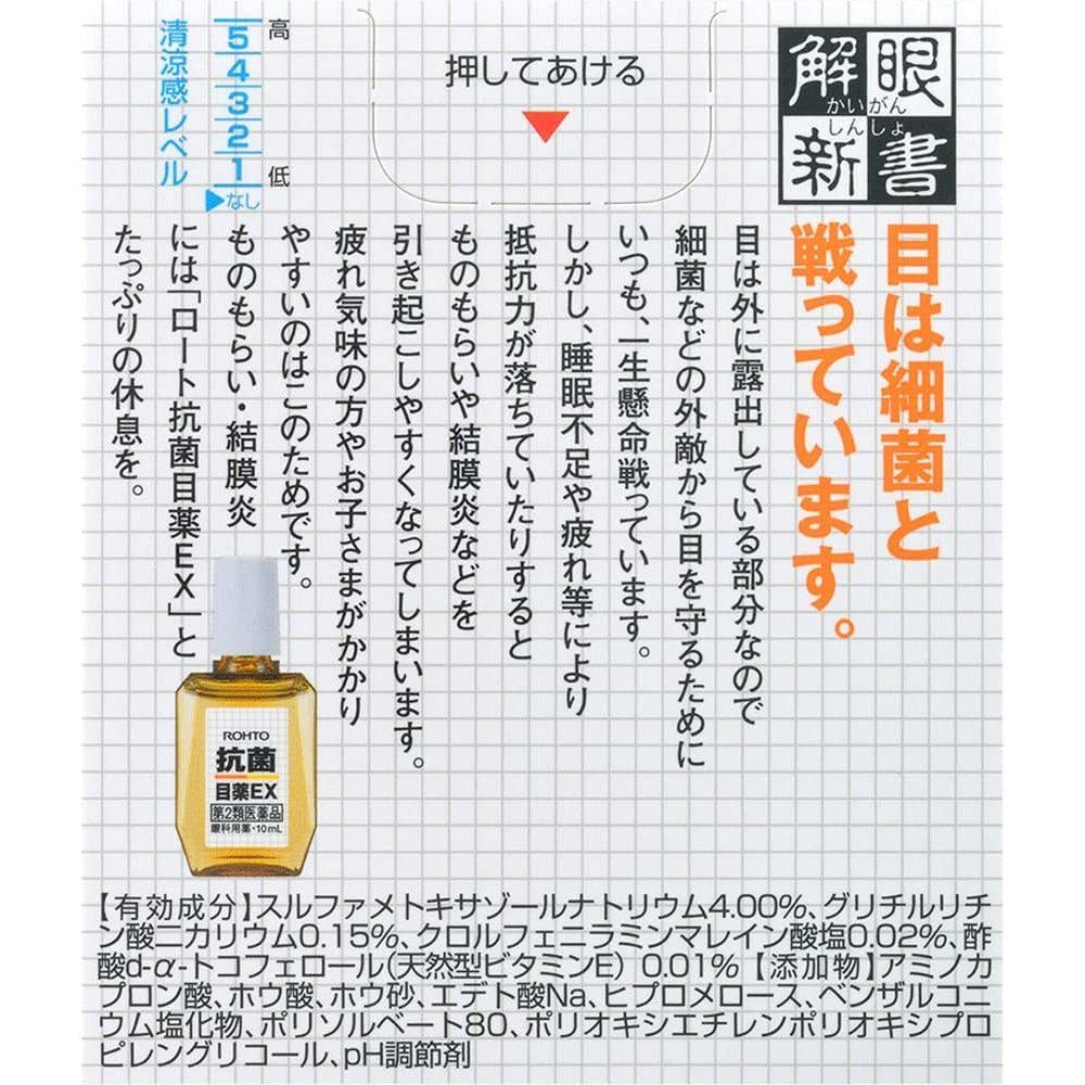 [第2類醫藥品] 樂敦製藥 ROHTO 抗菌眼藥水EX 10ml 治療結膜炎 – 小熊藥妝 - 日本藥妝直送台灣