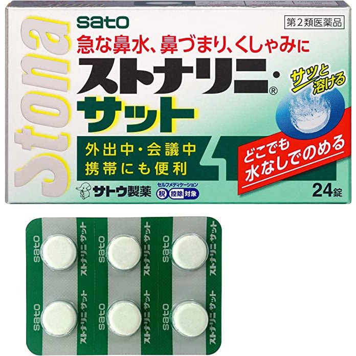 日本人氣鼻炎藥 – Page 2 – 小熊藥妝 - 日本藥妝直送台灣