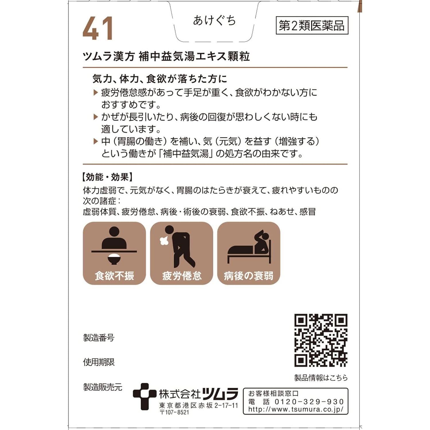 [第2類医薬品] TSUMURA漢方 補中益氣湯精華顆粒 10包 疲勞倦怠 病後衰弱 – 小熊藥妝 - 日本藥妝直送台灣