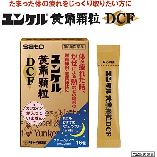 佐藤製藥 YUNKER 黃帝顆粒DCF 營養補給 滋養強壯[第2類医薬品] – 小熊藥妝 - 日本藥妝直送台灣