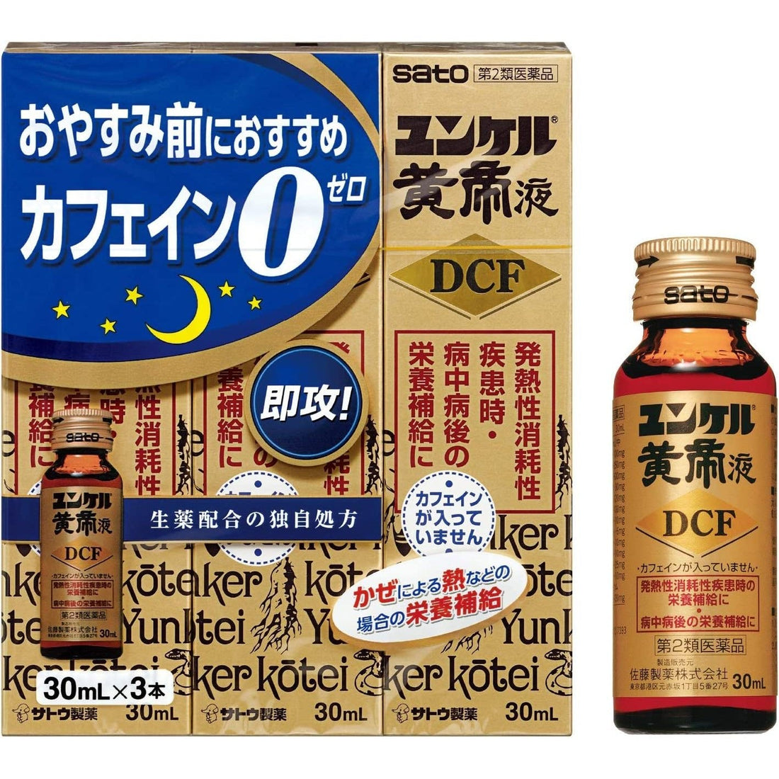 佐藤製藥 YUNKER 黄帝液DCF 30mL 營養補給 滋養強壯[第2類医薬品] – 小熊藥妝 - 日本藥妝直送台灣