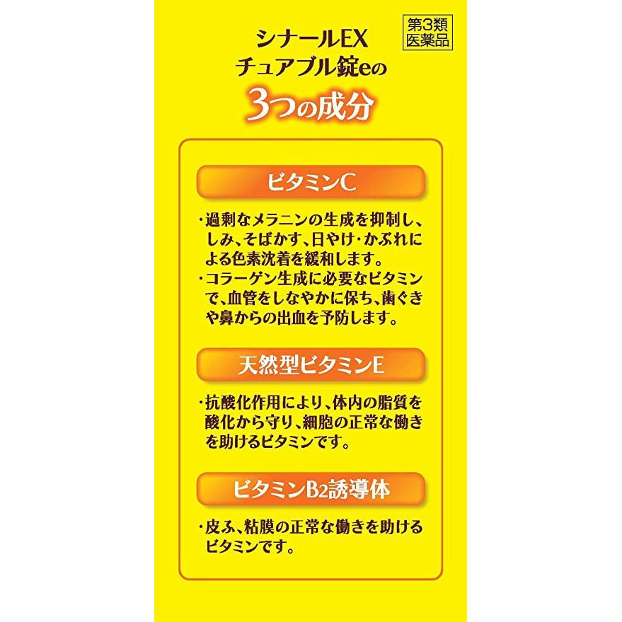 塩野義製薬 Cinal EX 維他命C補充咀嚼片[第3類医薬品] – 小熊藥妝 - 日本藥妝直送台灣