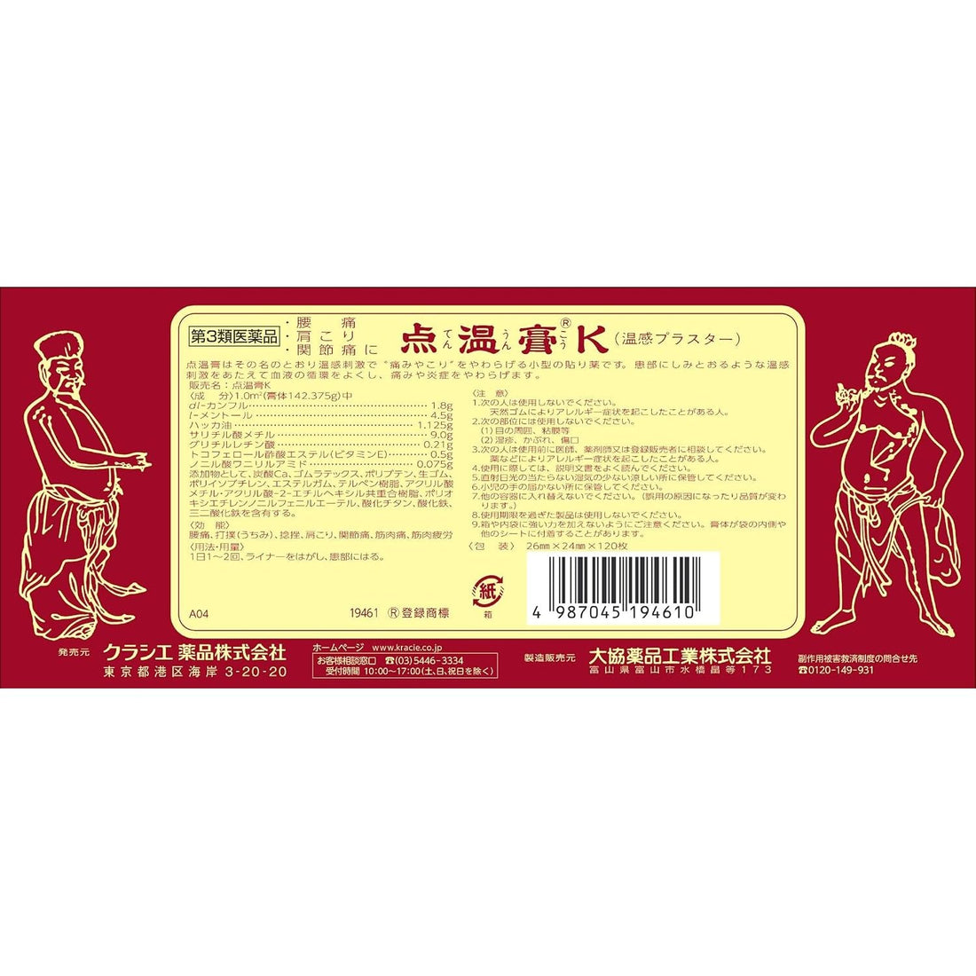 Kracie製藥 点温膏K 痠痛貼布[第3類医薬品] – 小熊藥妝 - 日本藥妝直送台灣