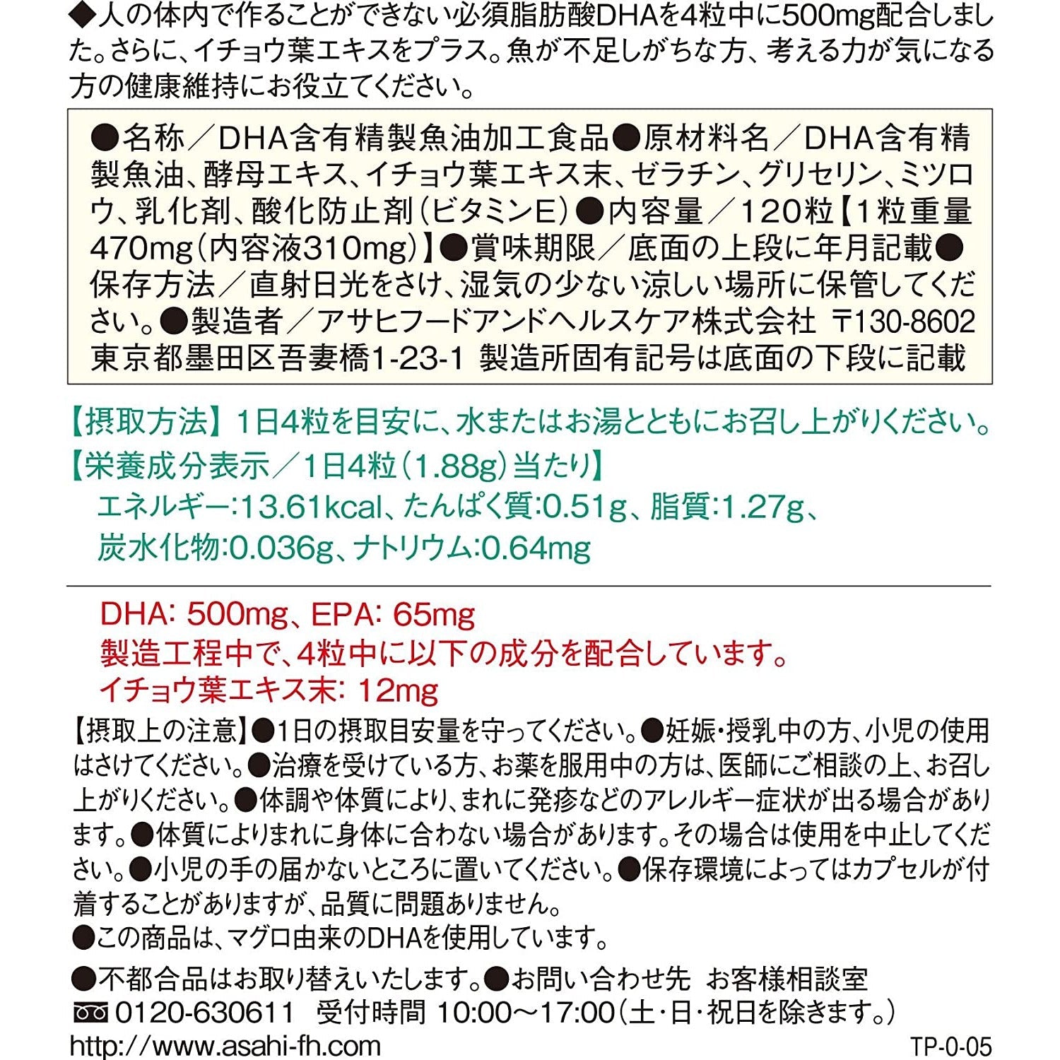 Asahi朝日 Dear Natura 魚油DHA 銀杏葉補充劑 30日 提高記憶力 – 小熊藥妝 - 日本藥妝直送台灣