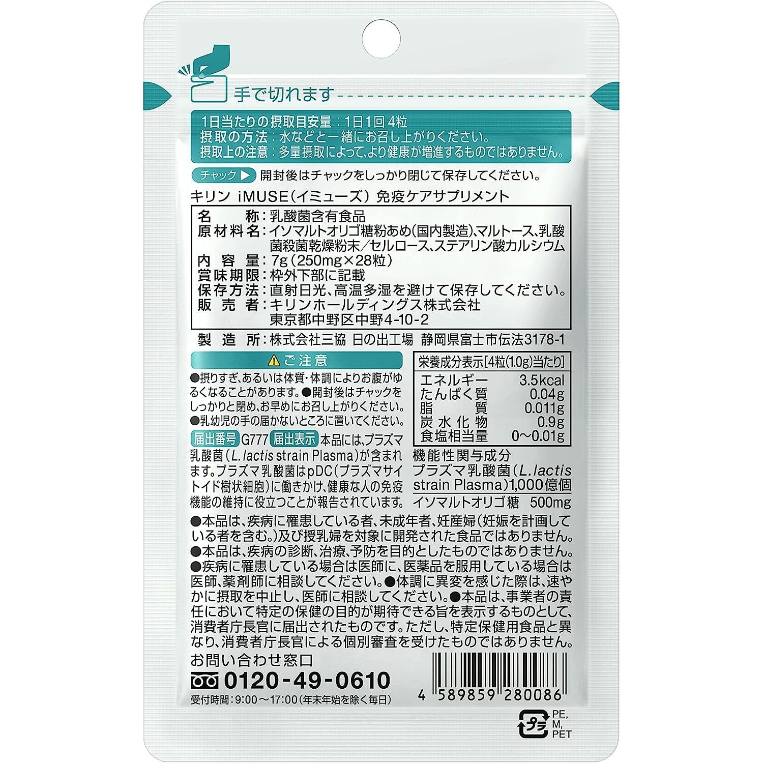 Kirin麒麟 iMUSE 等離子乳酸菌 免疫力UP – 小熊藥妝 - 日本藥妝直送台灣