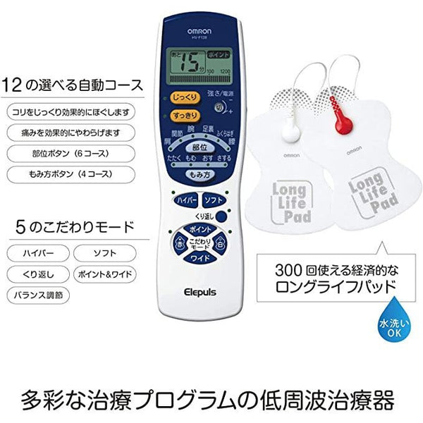 OMRON歐姆龍 低周波治療器 Elepulse HV-F128/HV-F127 白色【停產】 – 小熊藥妝 - 日本藥妝直送台灣